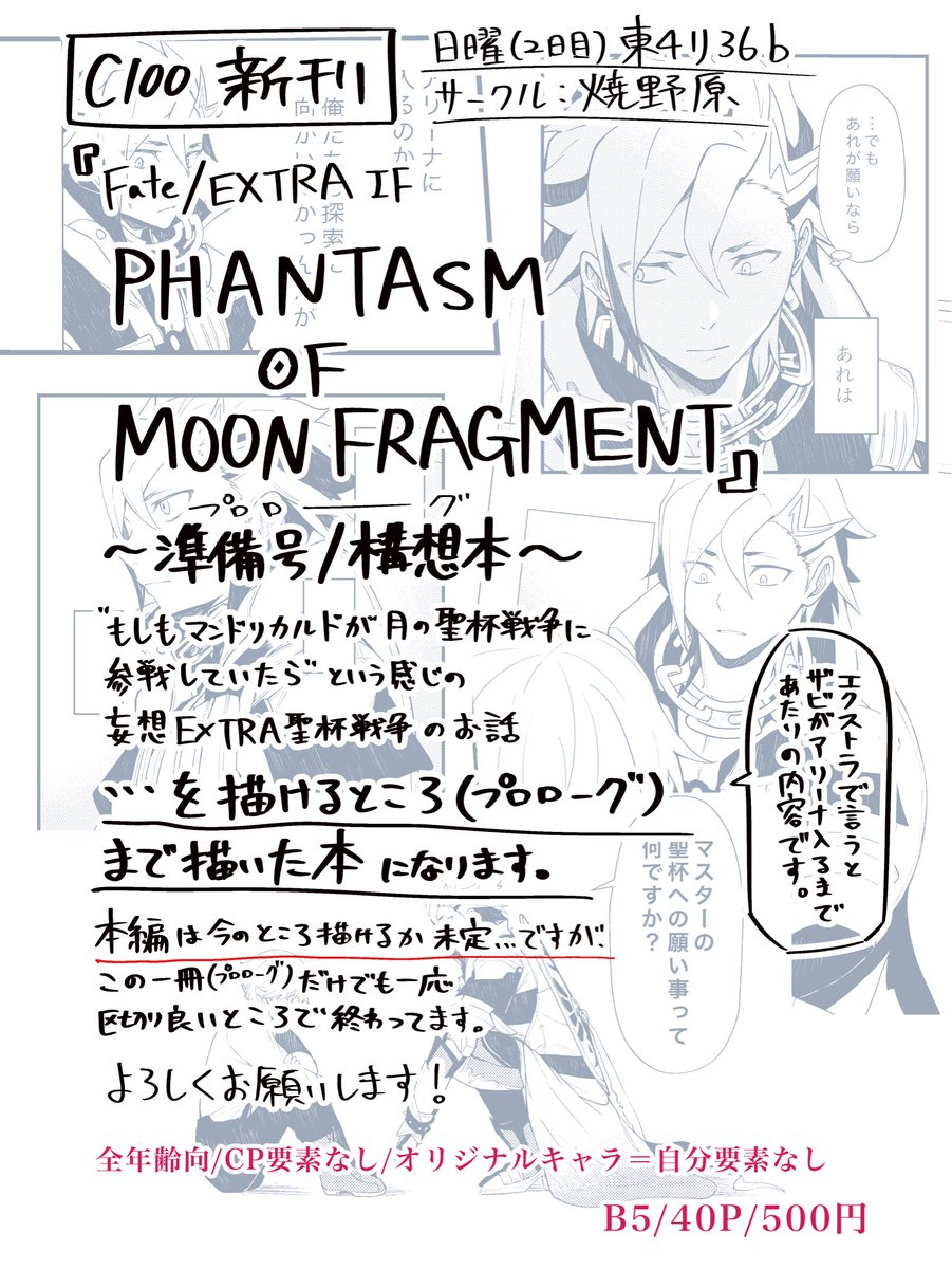 3/4) 」古都子@C104日曜日東フ07aの漫画