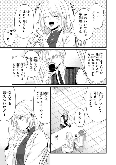 ショタ旦那vs怖いお義父さん 5 6 次見やをら🐈⬛ さんのマンガ ツイコミ 仮