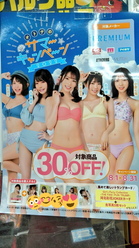 ゼスト大和店アダルト専門(zest) on Twitter: "「キャンペーン情報」 1. S1、MOODZ、アイポケ、ATTACKERS、MUTEKI PREMIUMの新品が30%引 2 ...