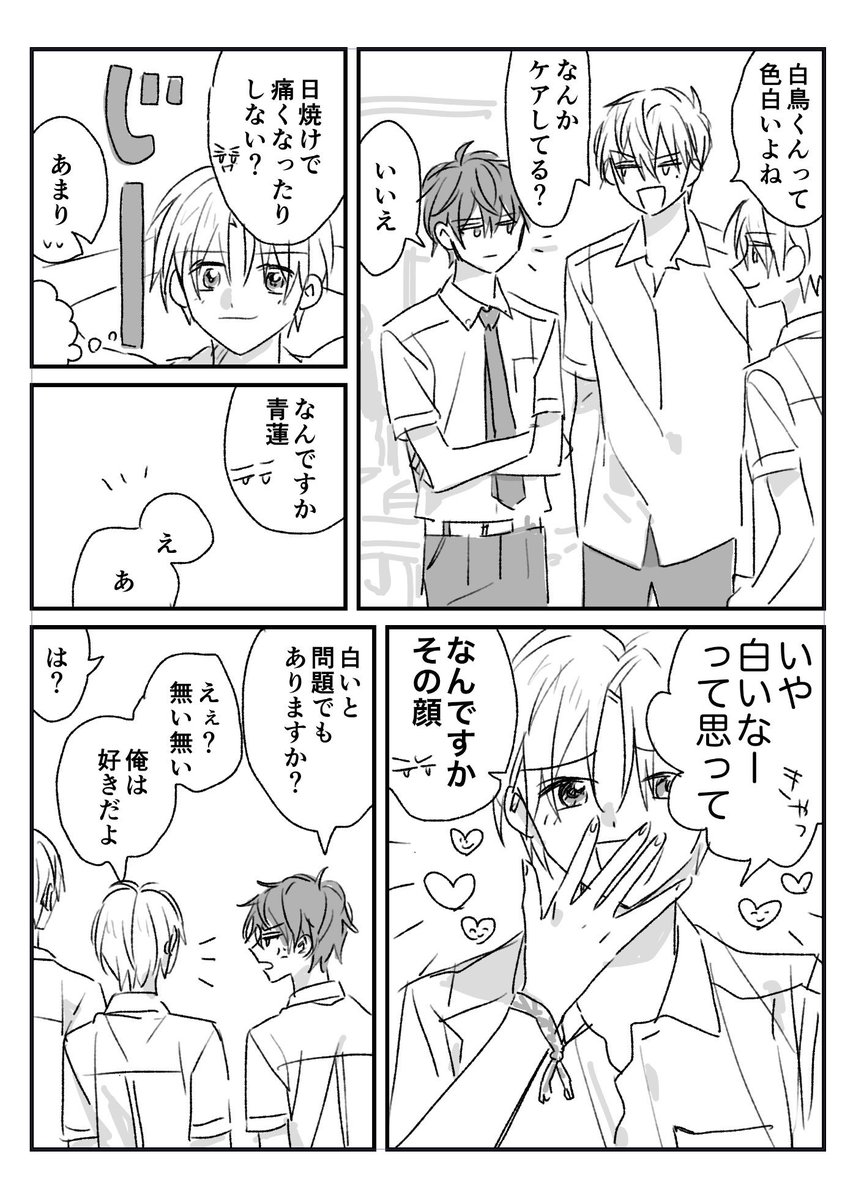 創作BL「青白ちゃん #創作BL 」meroricoの漫画