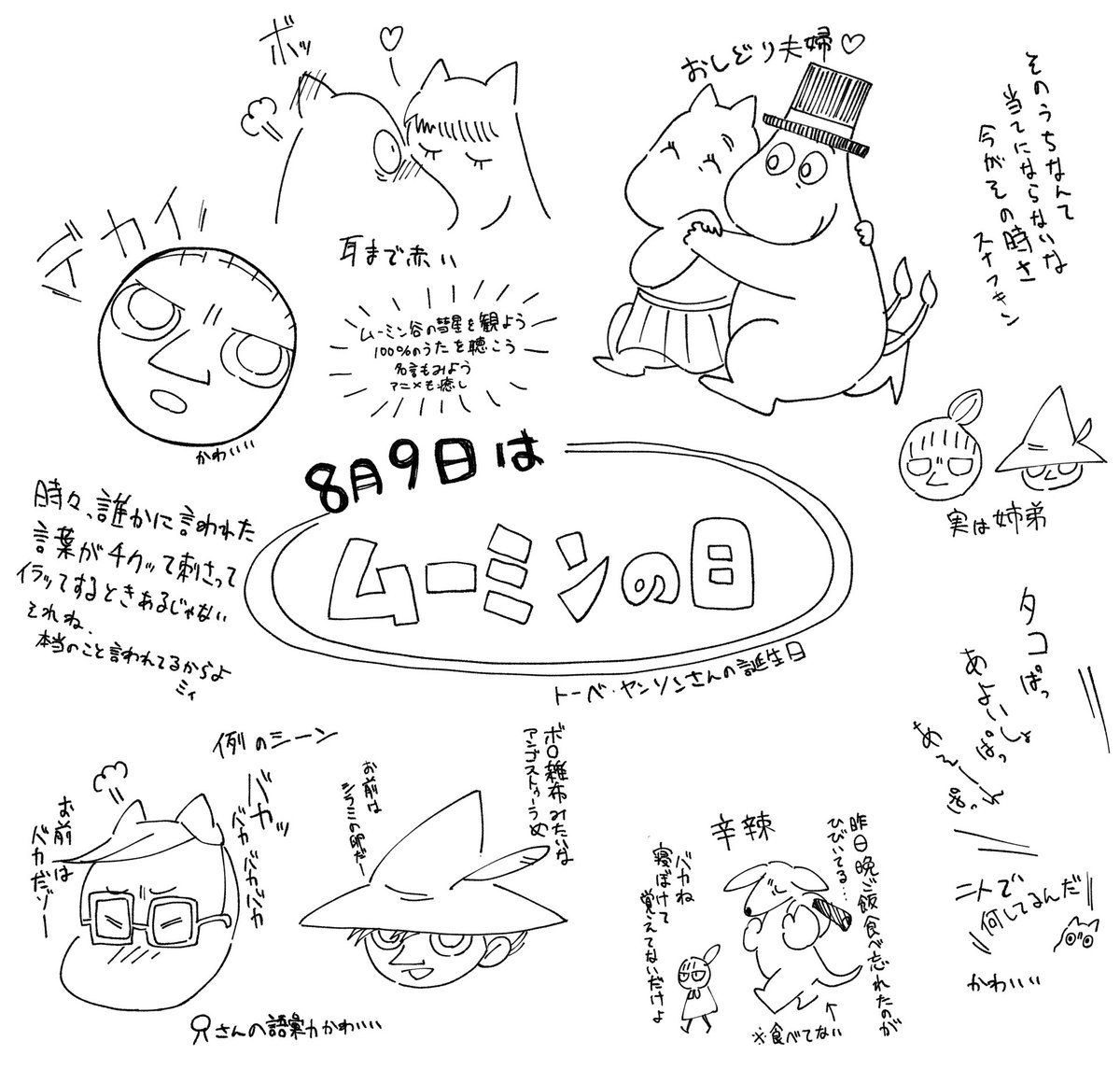 「ムーミンの日だよ 」|kani-me2の漫画