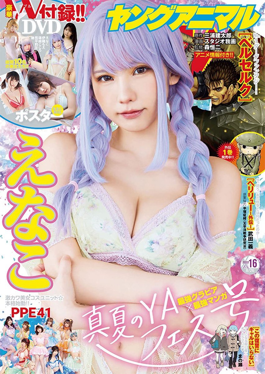 サラ(U･M･R) on Twitter: "ヤングアニマル PPE41本格始動とは？ まだ伝説は続く？o(*ﾟ∀ﾟ*)o #えなこ #PPE41 https://t.co ...