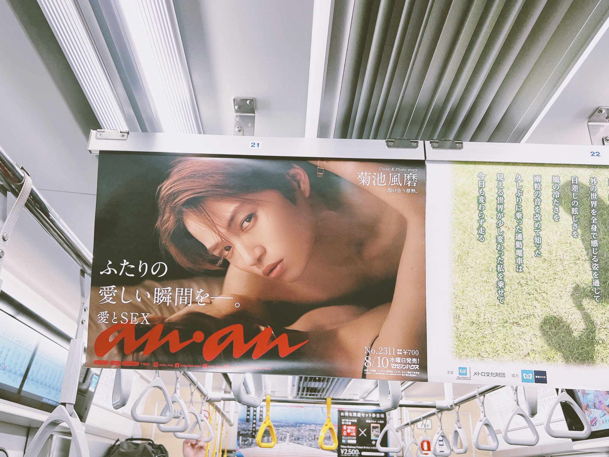 Yuka on Twitter: "菊池風磨のセッ特済の朝。 #anan #菊池風磨 https://t.co/cmG0HUe2yY" / Twitter