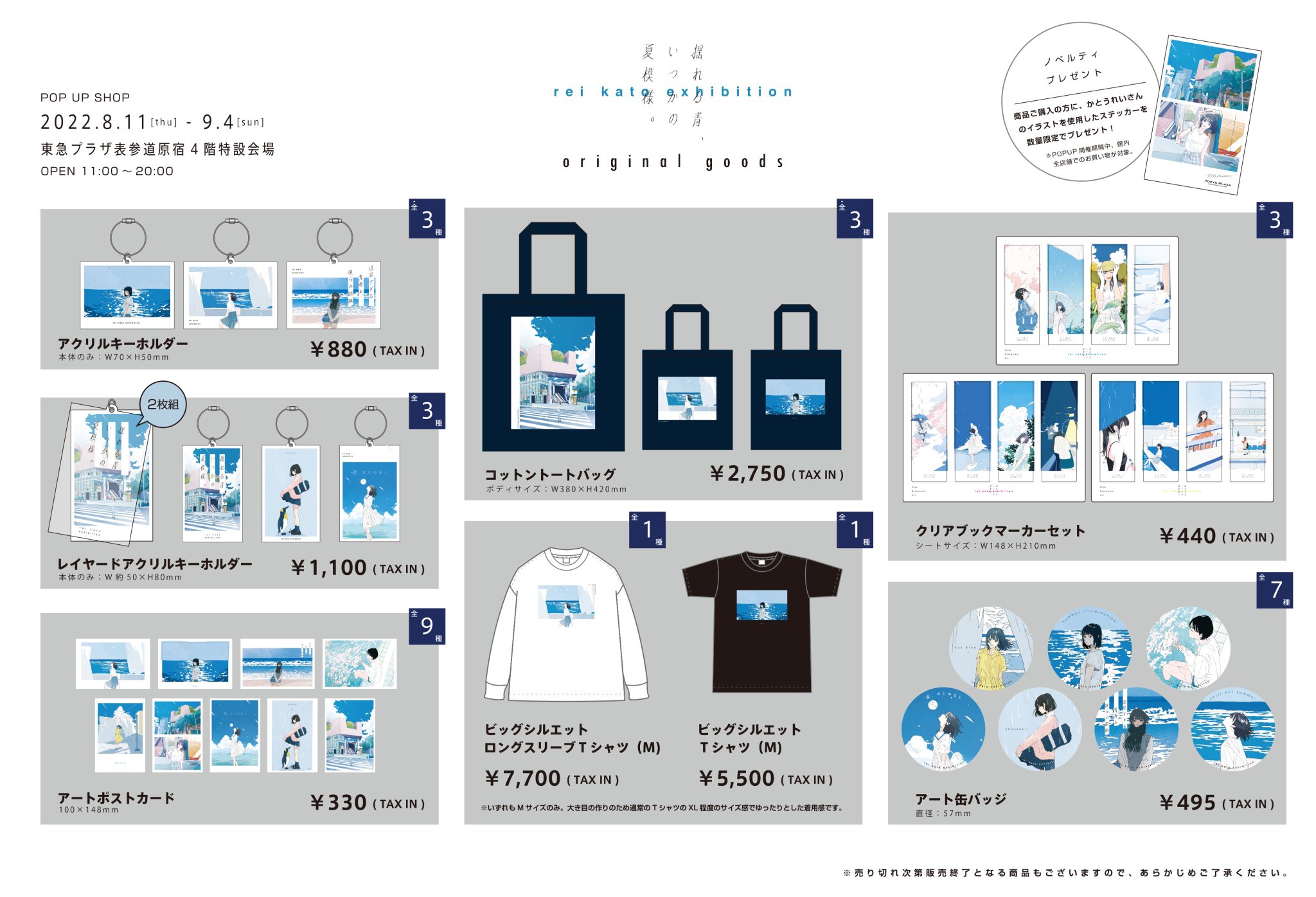 rei kato exhibition『揺れる青、いつかの夏模様』ポップ・アップ・ショップ on Twitter: "-ˏˋ 明日から!! ˎˊ- 東急プラザ表参道原宿4Fにて開催中の ...