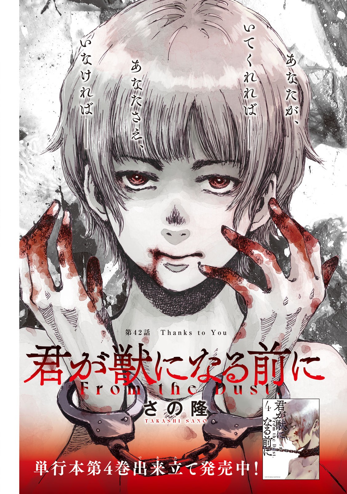 Young Magazine News on Twitter: "The 2nd CP is for chapter #42 of Takashi Sano's thriller manga ...