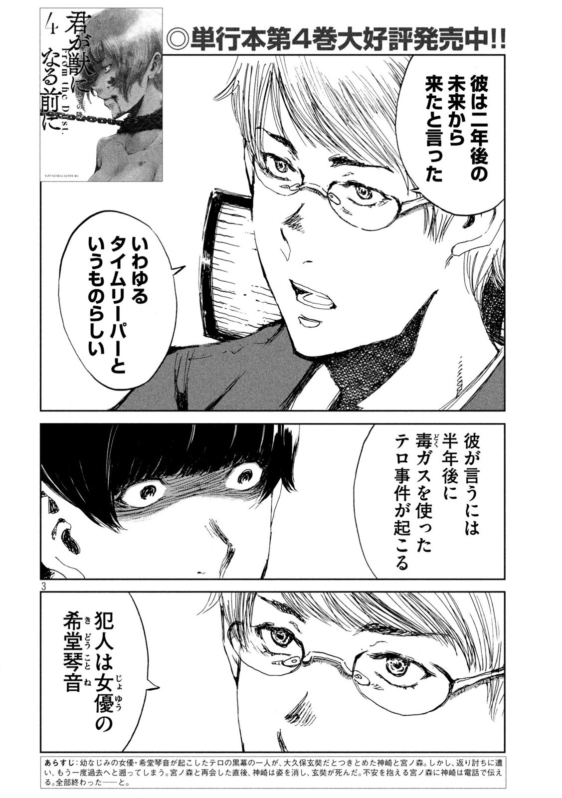 Young Magazine News on Twitter: "The 2nd CP is for chapter #42 of Takashi Sano's thriller manga ...