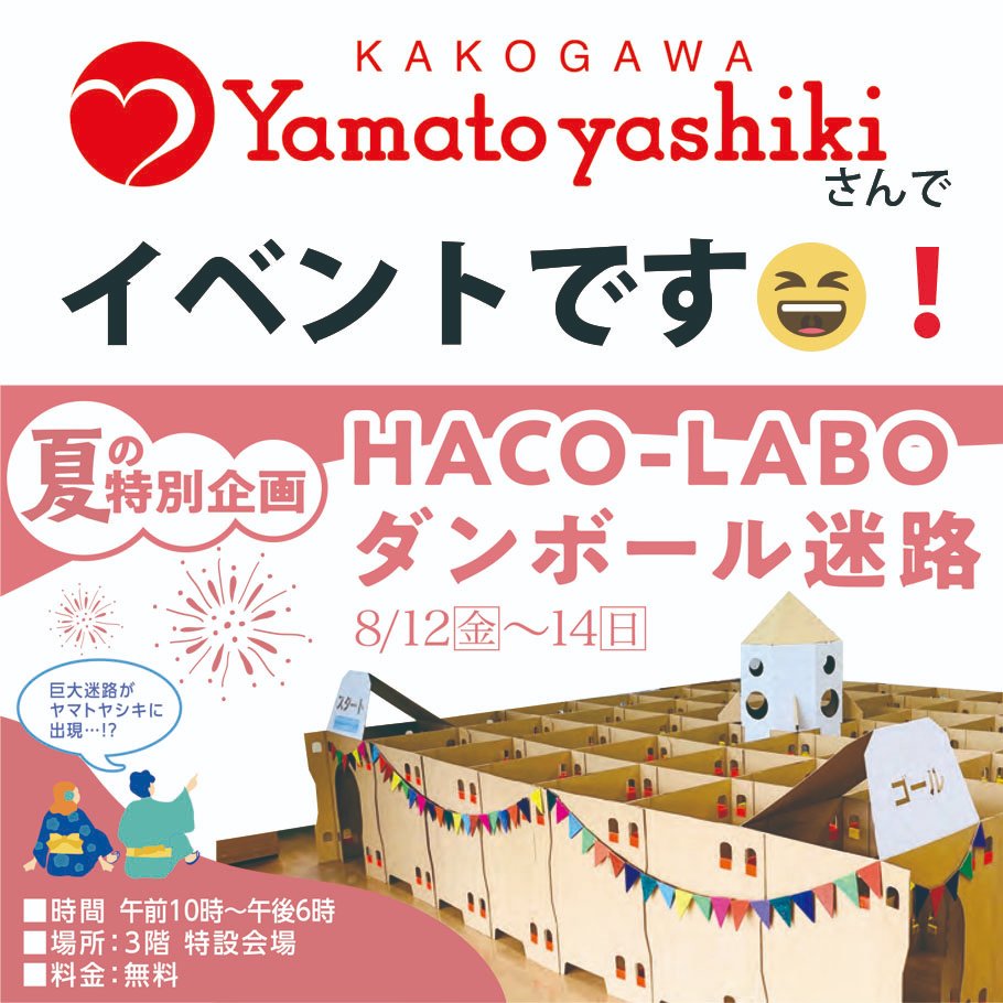 GENTOS（ジェントス）🔦 on Twitter: "RT @Haco_Labo: 明日からのイベントのお知らせです 素敵なプレゼントがもらえる巨大ガラポンを回したり、ダンボール迷路で夏休み ...