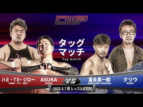 社会人プロレスCWP公式 on Twitter: "【動画更新】 CWP.38 ハミ・T II・二郎& ASUKA vs. 冨永真一郎&クリウ https://t.co/v1G426eLyw ...