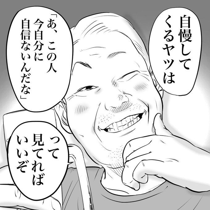 立ち飲み屋のおじさんによる 自慢してくる人への対処法 おたみ さんのマンガ ツイコミ仮 