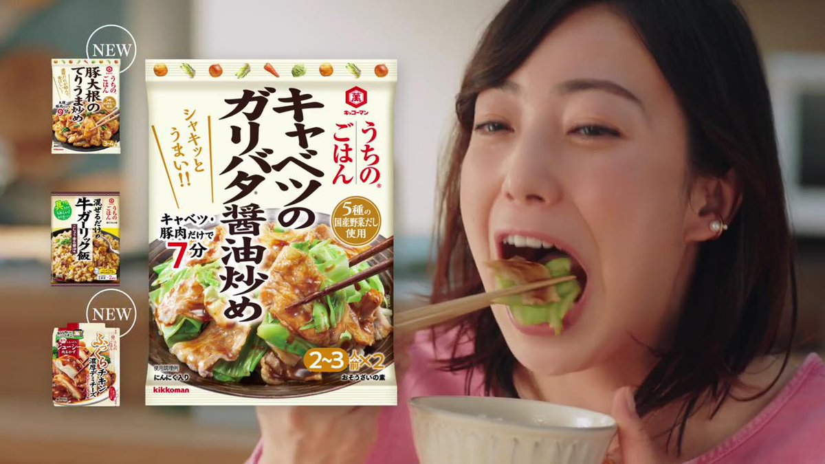 動画NOW on Twitter: "菅野美穂 が出演する キッコーマン うちのごはん のCM 「キャベツのガリバタ」篇。 https://douganow.jp/archives ...