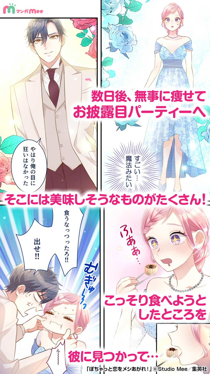 みぃ@マンガMeeおすすめ漫画紹介 on Twitter: "初めてのキスの味は… ↓「ぽちゃっと恋をメシあがれ！」 続きはマンガMeeで🍦 https://bit.ly/3ksNCaW"