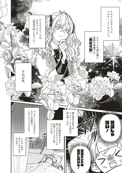 🏆pixivランキング入賞🏆 『悪役令嬢は王子の本性（溺愛）を知ら.. | FLOS COMIC さんのマンガ | ツイコミ(仮)