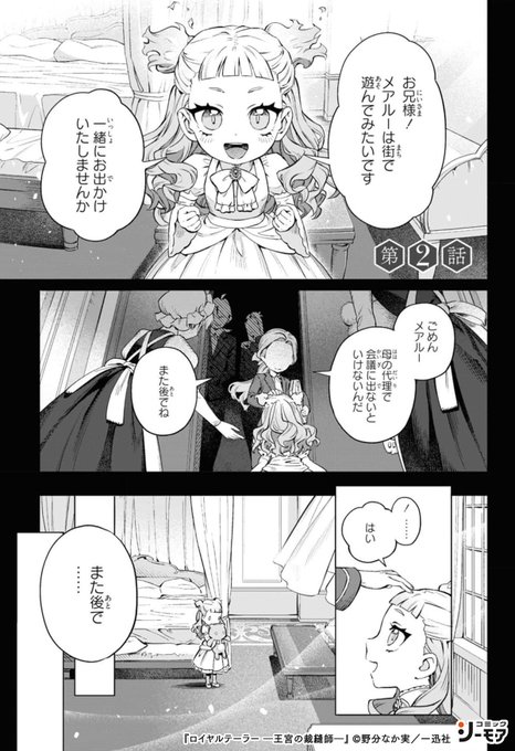 異種族間で織りなす、 服とファンタジーの物語🪡🧵その① コミックシーモアpr さんのマンガ ツイコミ 仮
