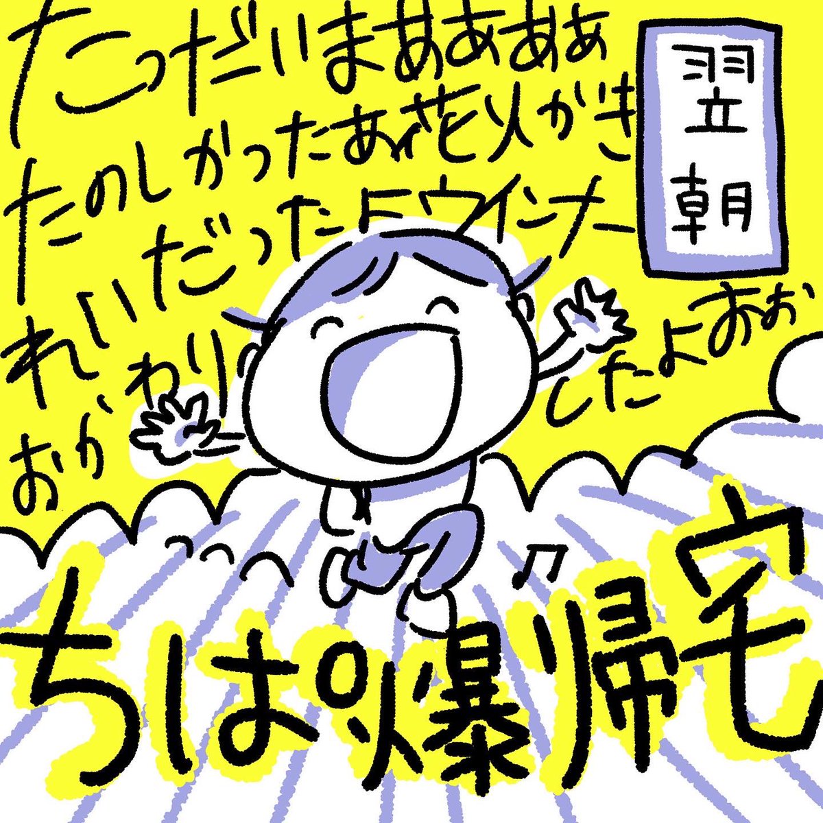 「どーーーーん!!!!② 」たえこ taeco ︎イラスト展山口市内巡回中！の漫画