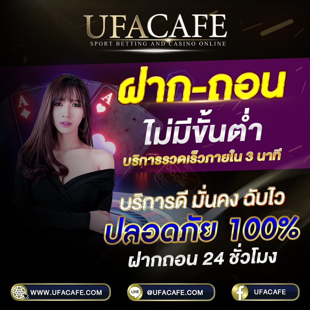 ufaCafe.Com on Twitter: "📲สมัครสมาชิกกับ #UFACAFE วันนี้ 💢บริการดี มั่นคง ฉับไว 👩‍💼แอดมินบริการ ...