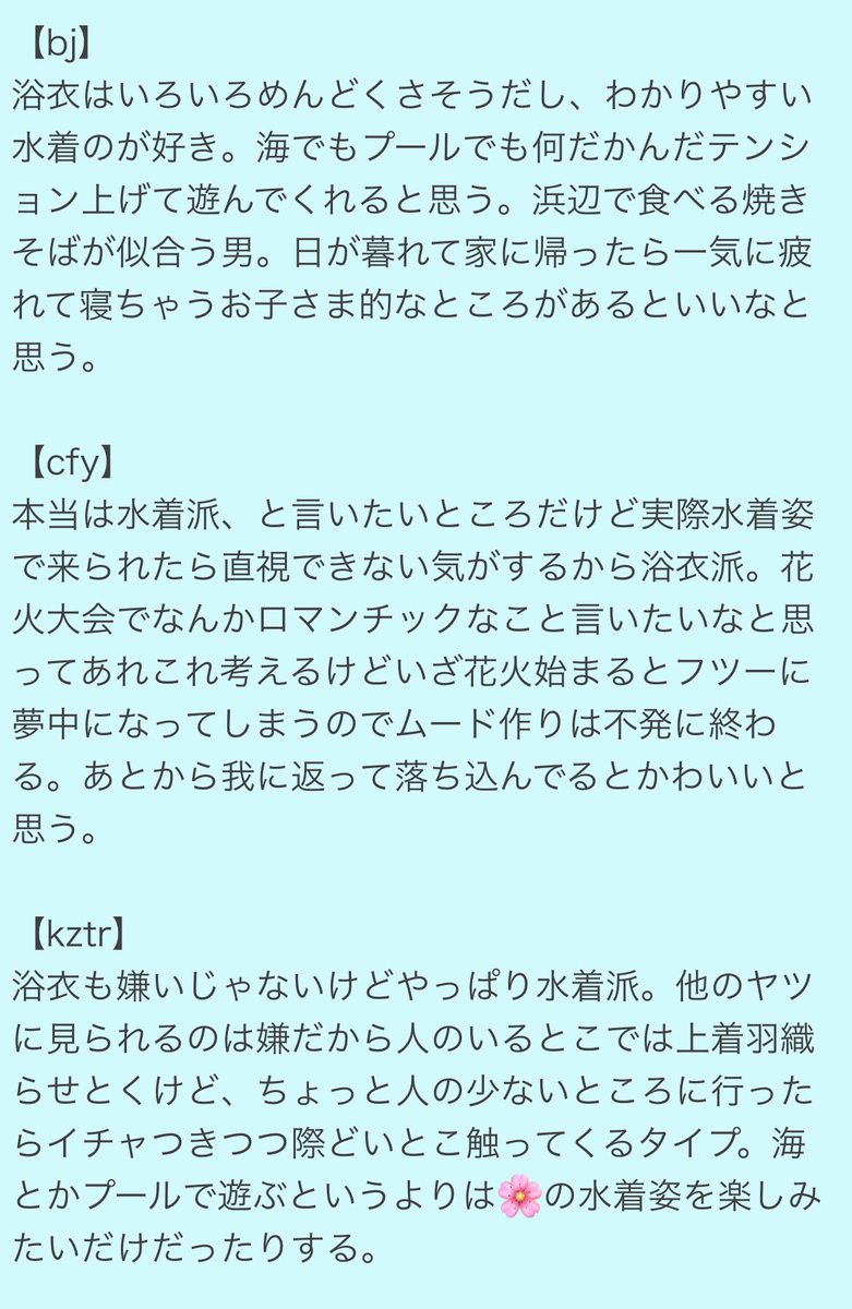 紫津 on Twitter: "【tkrv男i子、👙派or👘派？】 myk/drkn/mty/bj/cfy/kztr/inp/kk/ran/rind/snicr/wks(izn・hrcy) ⚠ ...