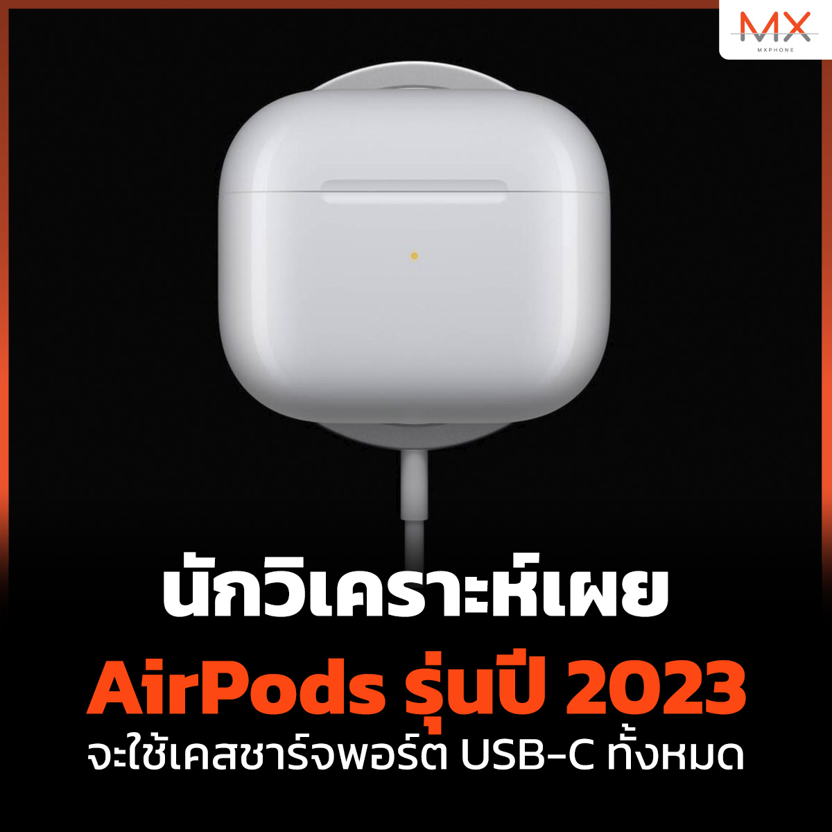mxphone on Twitter: "Ming-Chi Kuo นักวิเคราะห์ผู้เชี่ยวชาญเรื่องของฝั่ง #Apple เผยในปี 2023 หู ...