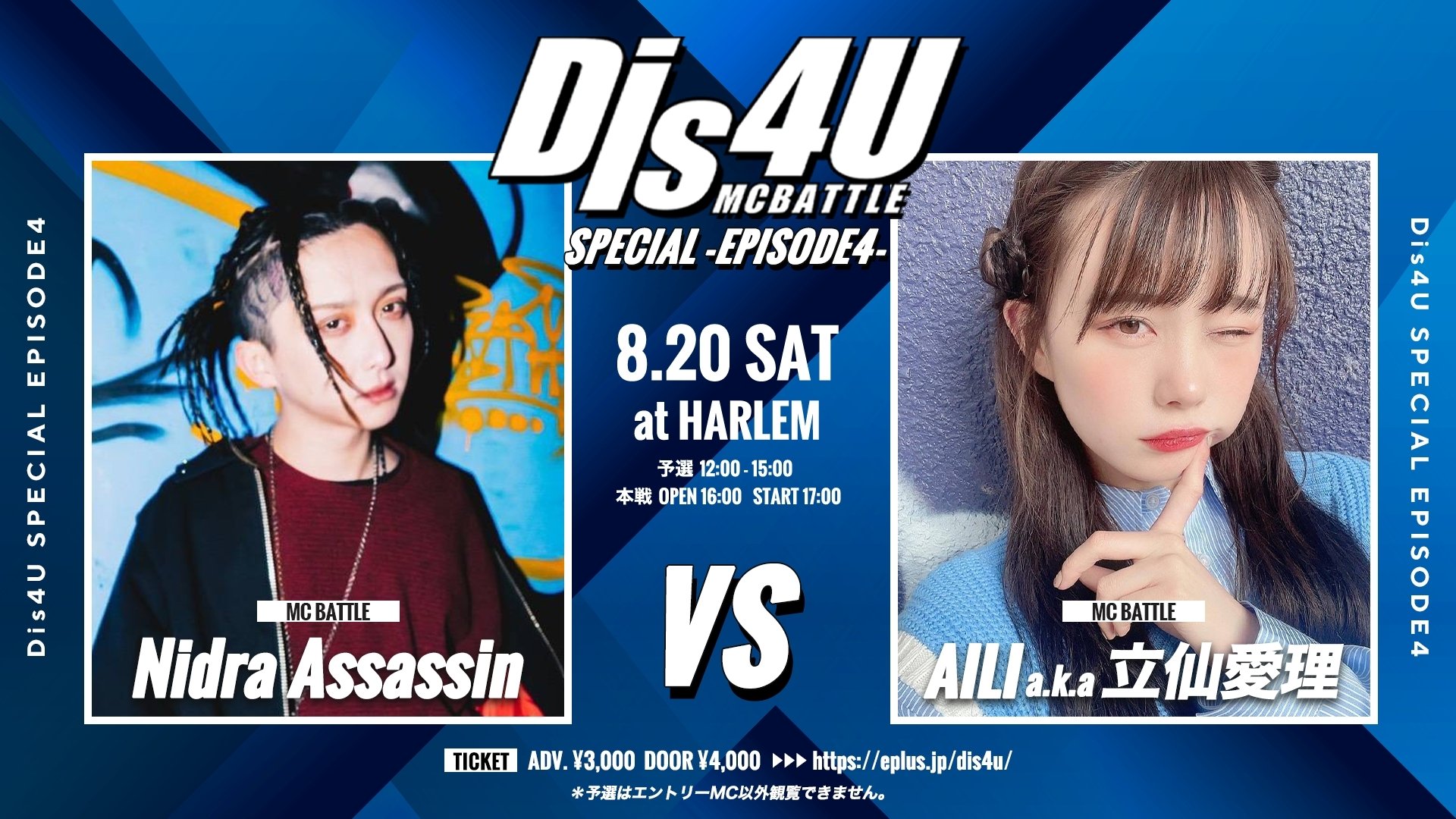Dis4UMCBATTLE on Twitter: "組み合わせ発表 Nidra assassin vs AILI a.k.a 立仙愛理 *発表順は試合順ではありません！ Dis4U SP ...