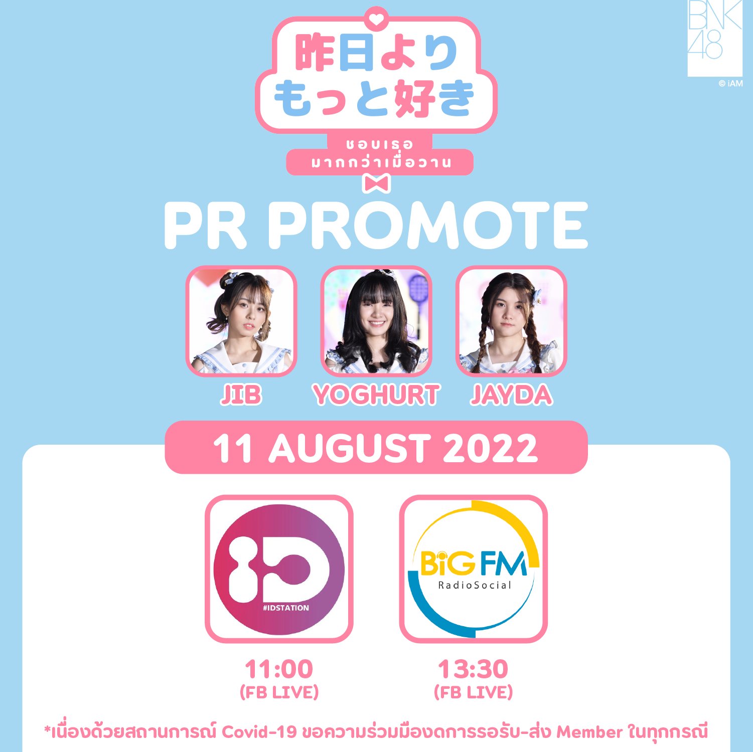 BNK48 #BNK48_Believers ☁️🌟 on Twitter: "💖💙 PR Media Visit: 11 AUG 2022 🖤 ️ ติดตามการเดินสายโปรโม ...