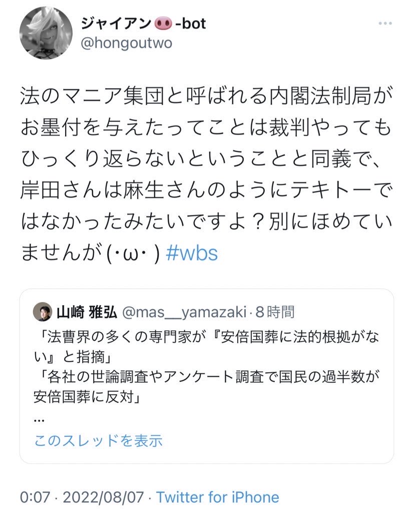 ジャイアン🐽-bot on Twitter: "そらみろ。言った通りになった(´･ω･`) #wbs #山崎雅弘 #ジャイアンさんごめんなさい案件 国葬差し止め却下、市民団体申し立てで東京地裁 ...
