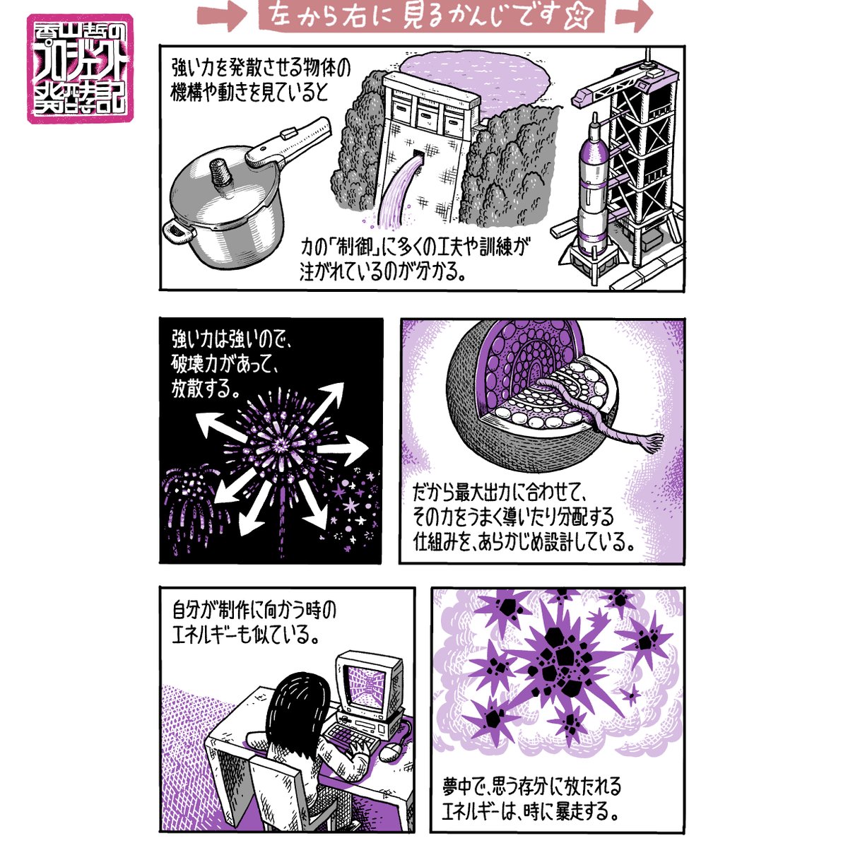 「きょう、連載『プロジェクト発酵記』最新回が公開されました。 ebookjapanアプリ・ウェブで無料連載中です。もし興」Tetsu Kayamaの漫画