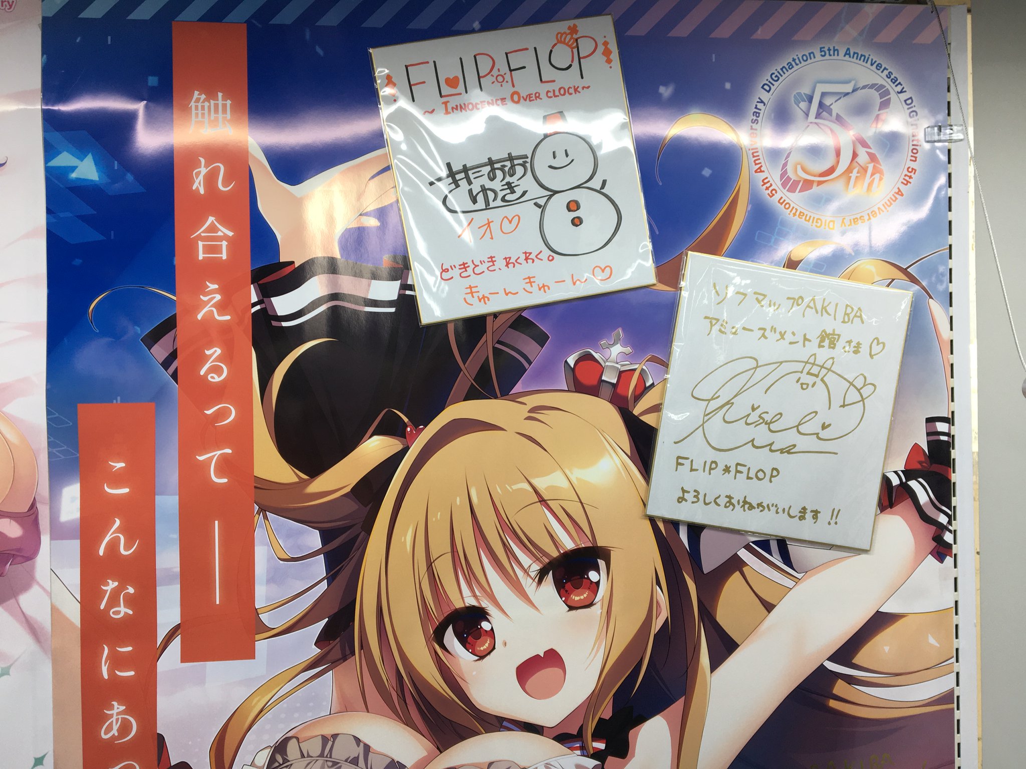 ソフマップ PCゲーム情報 on Twitter: "【AKIBAアミューズメント館4F】 先日、DiGination最新作「FLIP＊FLOP ～INNOCENCE OVERCLOCK～」の ...