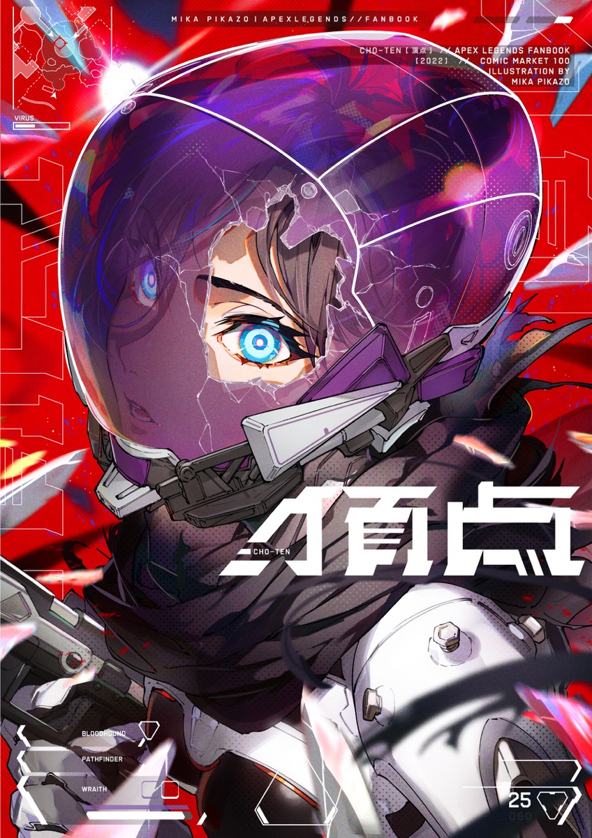 KAI-YOU（カイユウ） on Twitter: "Mika Pikazo、コミケで『Apex』イラストや「V最協」インタビュー収録の同人誌を頒布 https://t.co ...