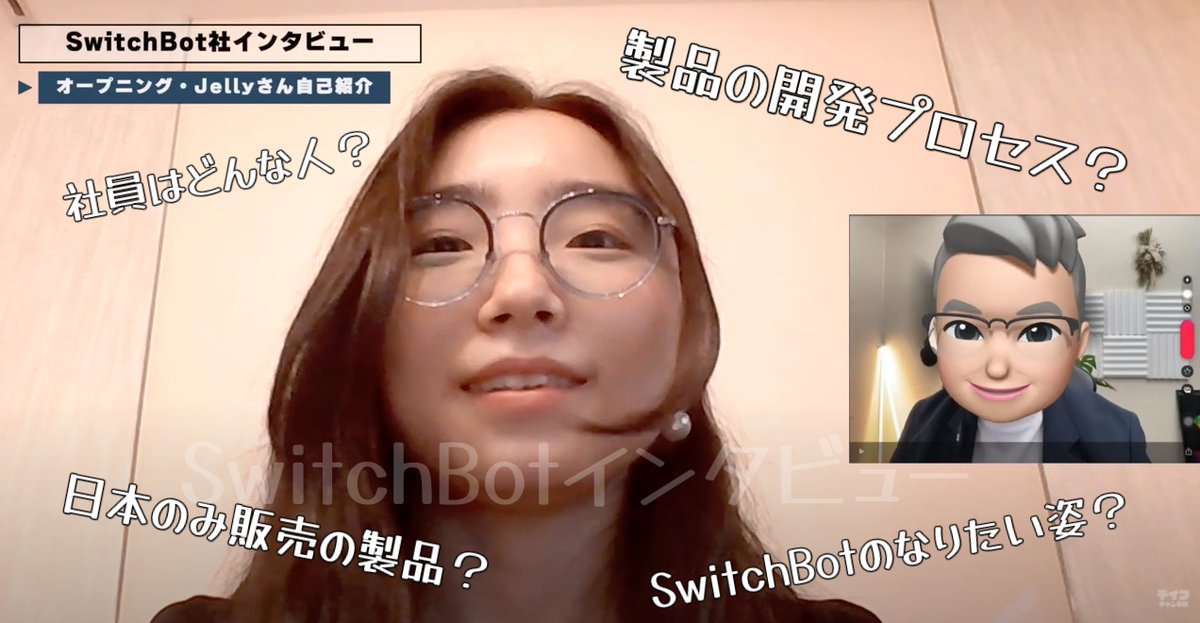 SwitchBot Japan（スイッチボット） on Twitter: "SwitchBotってどんな会社 この度デイブ田中さんからインタビューをいただきありがとうございました😊 皆様の ...