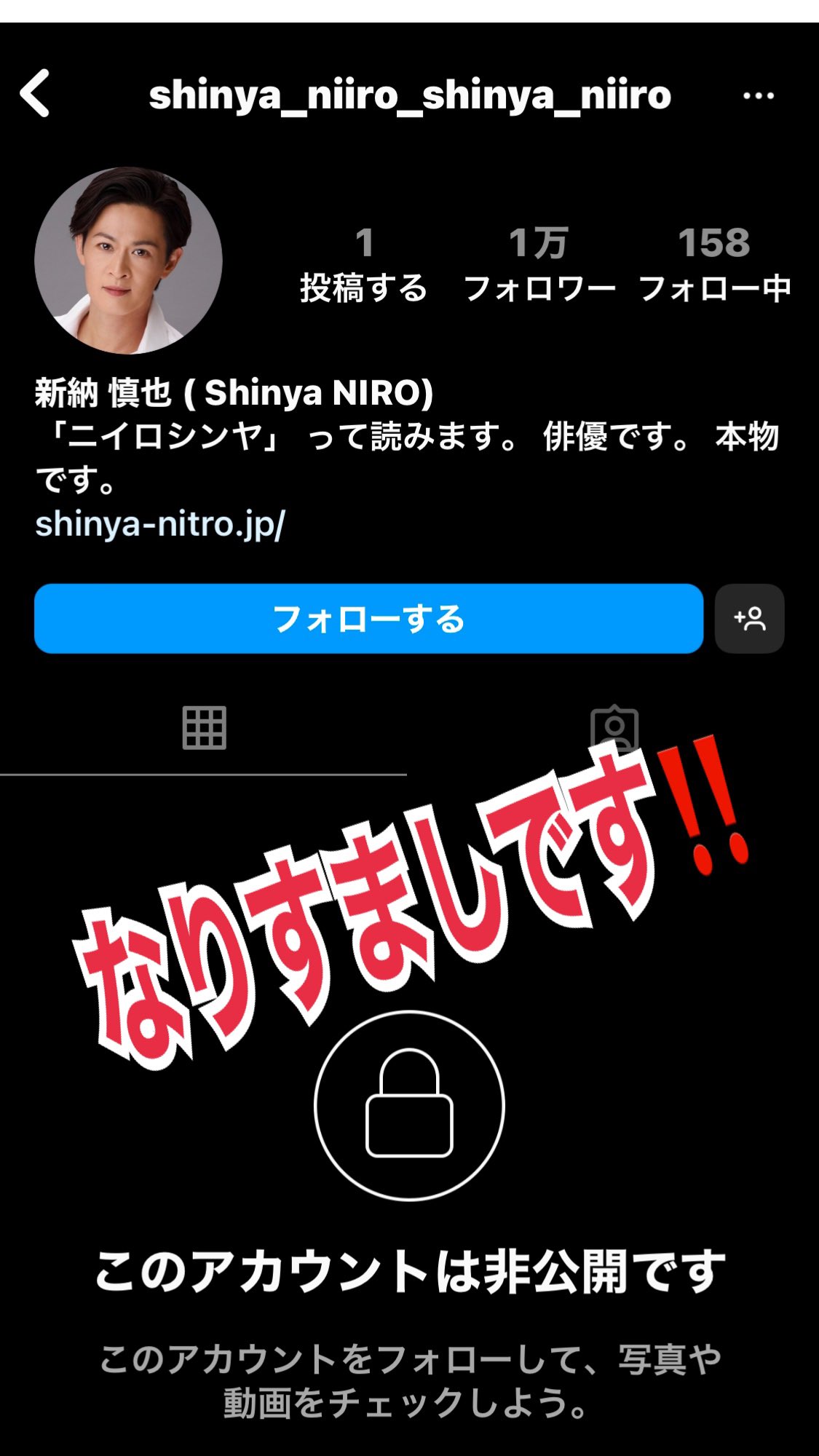 新納慎也（shinya NÎro） On Twitter また僕のインスタのなりすましアカウントが登場してます。。 フォローしないで