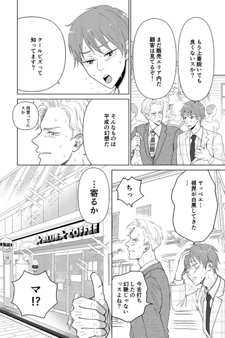 サラリーマン二人が猛暑にカフェで涼をとるだけのお話。(2 2) (再掲載 めめぞ さんのマンガ ツイコミ 仮