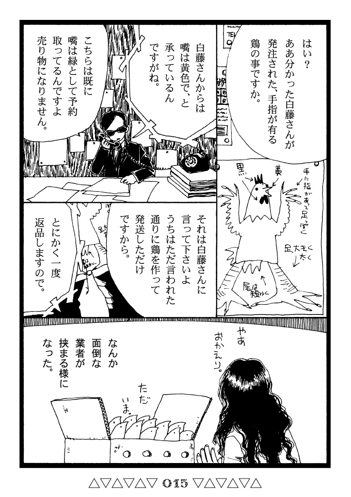 4/8)」高川ヨ志ノリ マヨイギ連載開始 C103日曜西1み-46aの漫画