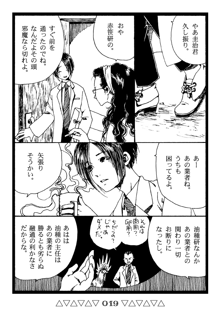 5/8)」高川ヨ志ノリ マヨイギ連載開始 C103日曜西1み-46aの漫画