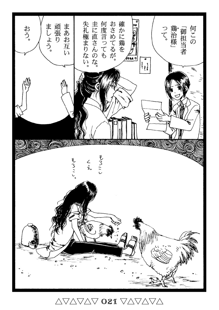 3/8)」高川ヨ志ノリ マヨイギ連載開始 C103日曜西1み-46aの漫画