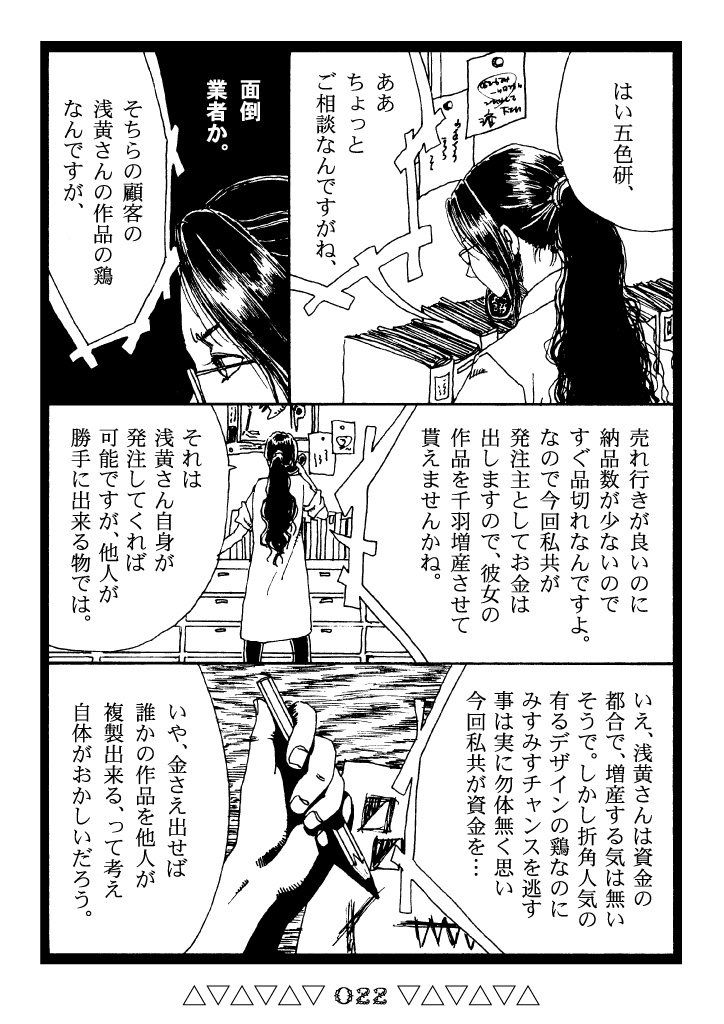 3/8)」高川ヨ志ノリ マヨイギ連載開始 C103日曜西1み-46aの漫画