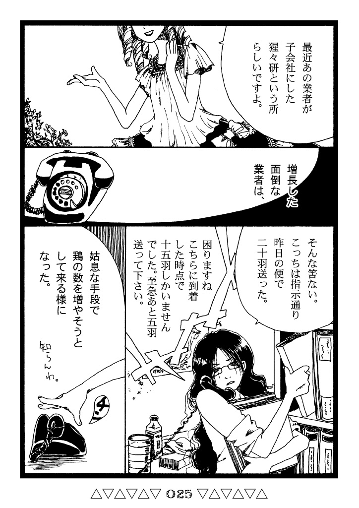 4/8)」高川ヨ志ノリ マヨイギ連載開始 C103日曜西1み-46aの漫画