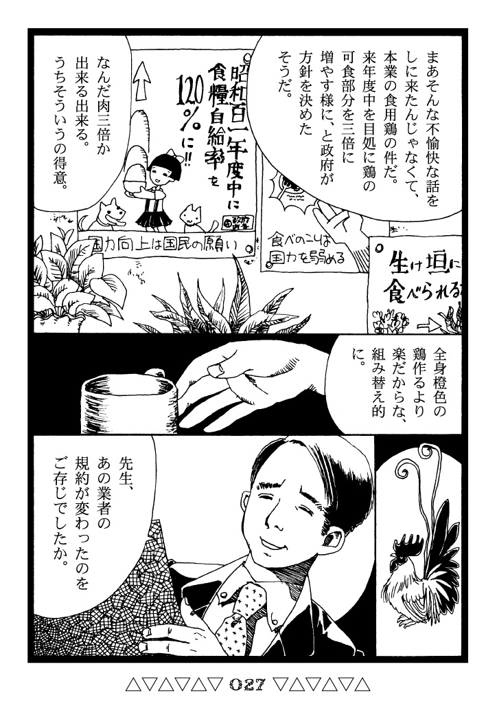 7/8)」高川ヨ志ノリ マヨイギ連載開始 C103日曜西1み-46aの漫画