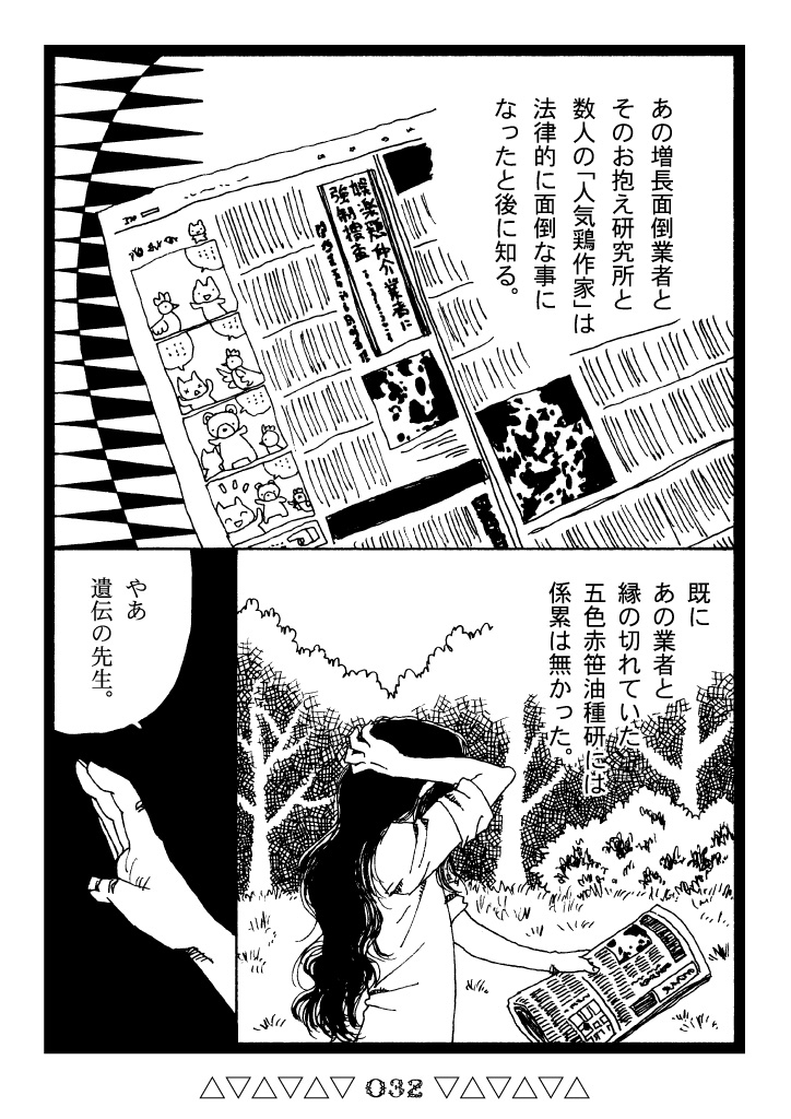 6/8)」高川ヨ志ノリ マヨイギ連載開始 C103日曜西1み-46aの漫画