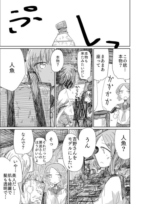 3/7 | 浅海まい@ﾃｨｱ F-43b さんのマンガ | ツイコミ(仮)