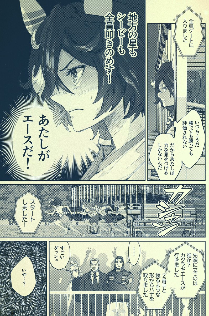 クレー「銀河うまぴょい伝説238話 「vs クレーマー!」」ぼへ😷c104日曜東7f10abの漫画