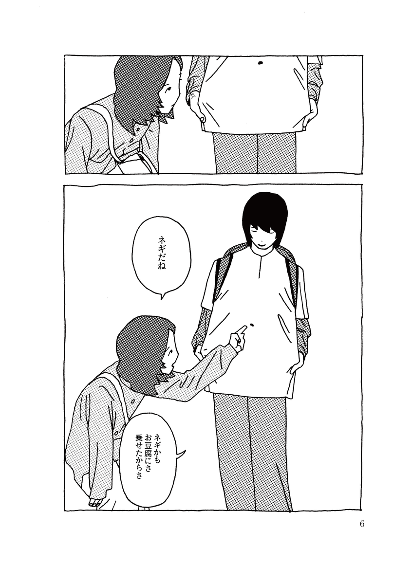 「COMITIA146 12/3 『(温・遣)』サンプル C22b 」赤屋の漫画