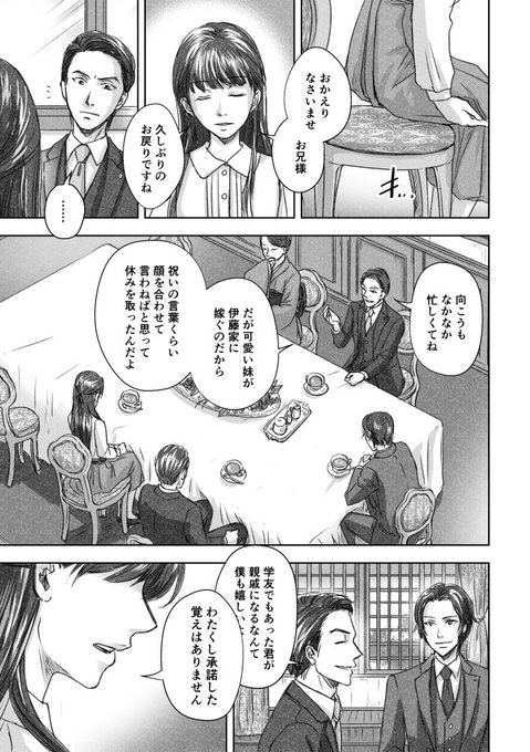 【創作】隠された赤：12話「隅田邸にて」[3/5] | CHIEKO.T さんのマンガ | ツイコミ(仮)