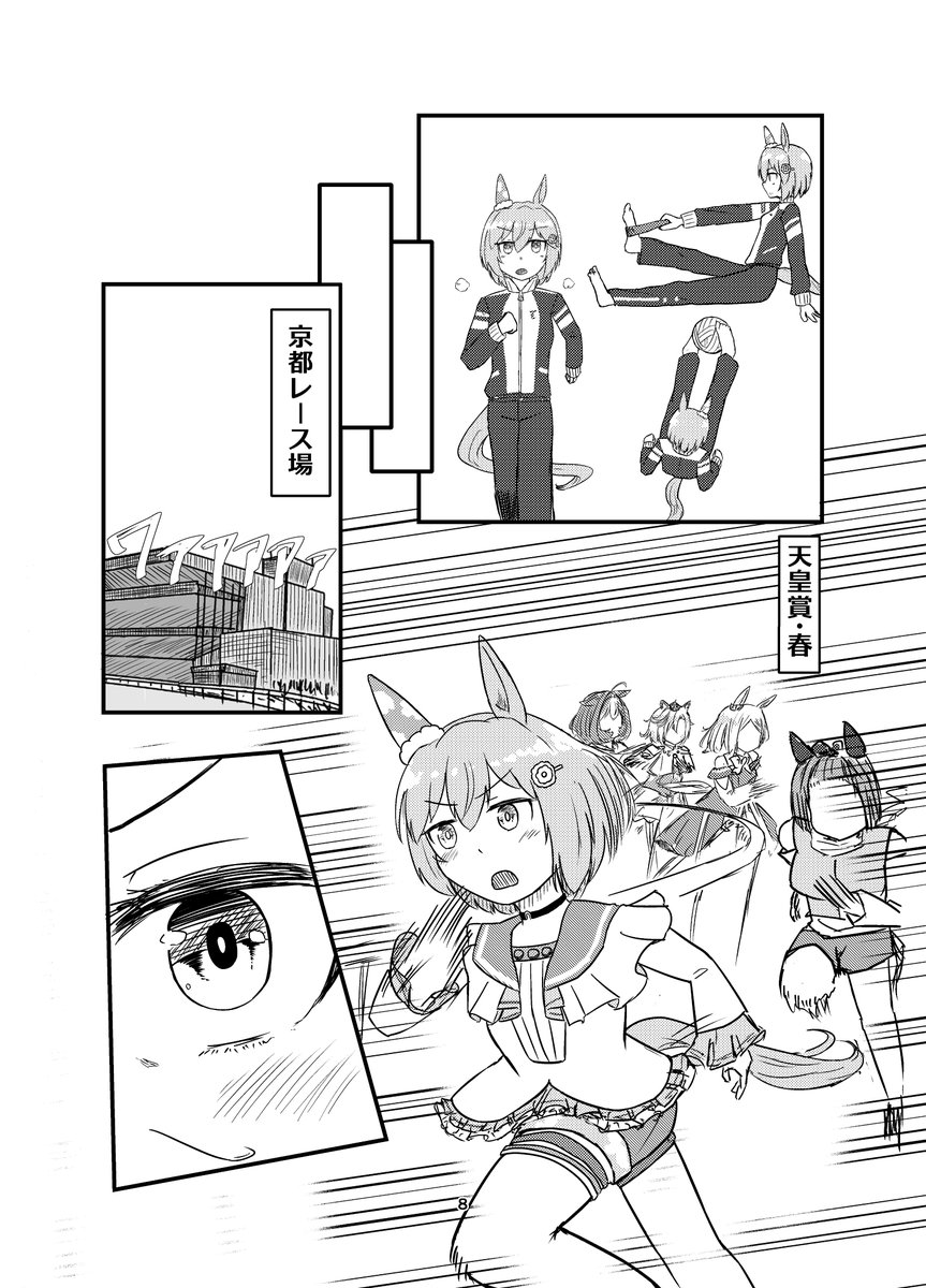 3/8)」梅色日和🎨 ️‍🩹c104(日)東t-15bの漫画