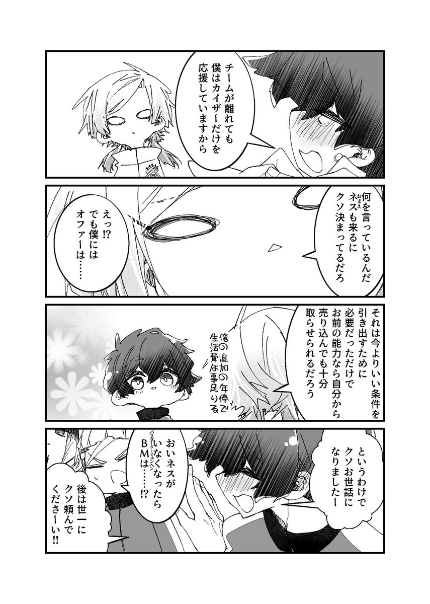 「移籍kisさんと随伴nsちゃん」nrrの漫画