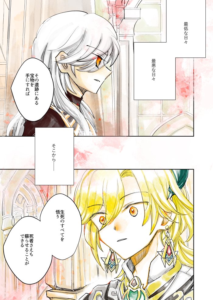 4/7)」セリの漫画