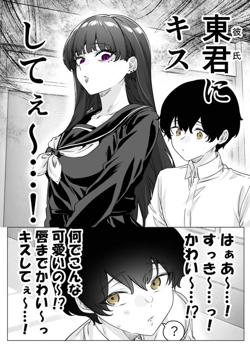 彼氏にキスしたらたぶん死ぬヤンデレ彼女(1 2) 八木戸マト さんのマンガ ツイコミ 仮