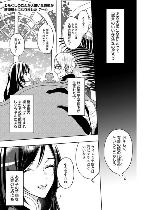 最新話更新されました 学園の入学準備を始めたウィレミナ。 彼女の.. | FLOS COMIC さんのマンガ | ツイコミ(仮)
