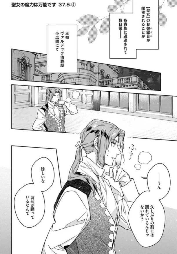 🆕最新話更新🆕 --- --- 婚約破棄の代償に推しキャラ(イケメン騎士)を手に入れました--!?」FLOS COMICの漫画