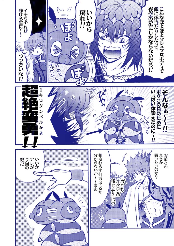 FGO「【深夜のエミヤ食堂】岡田以蔵編 時系列としては7作品前に上げたテスカトリポカ編の」吉田カツミ C106 8/16(土) 西1 ま 52b 大阪8/17(日) 3号館 は50bの漫画