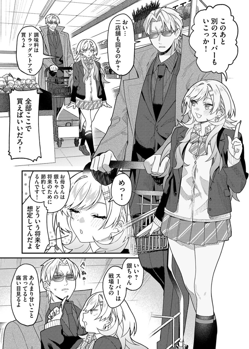 「母親が47歳のめちゃくちゃ可愛いギャルという話(4/11) #漫画が読めるハッシュタグ 」いさご＠GANMA!アンバサダーの漫画