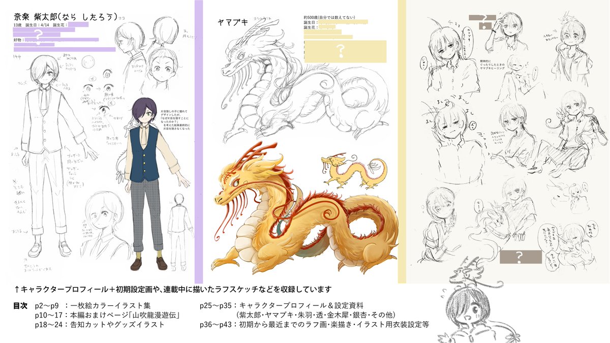 コミティア146 情報】 新刊 「山吹龍漫遊伝-紫雲育花雨-」 連載漫画「ひとりぼっちがたまらなかったら 」のこ」idonakaの漫画